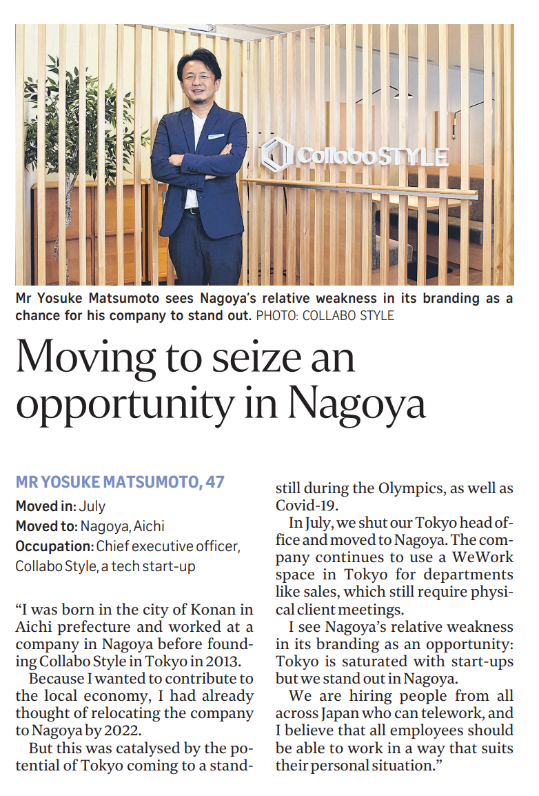 シンガポール最大の新聞「ザ・ストレイツ・タイムズ」（2020年10月11日付）にて、コラボスタイルが紹介されました | 株式会社コラボスタイル ...